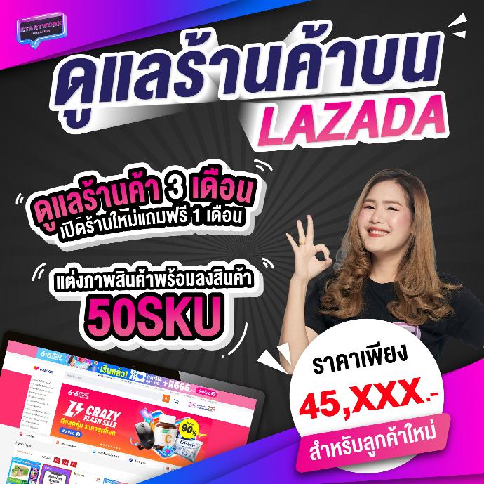 'lazada | Startwork Creation